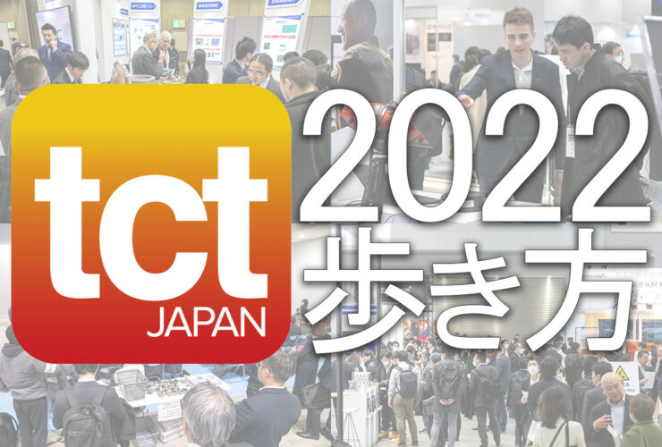 自動車・サイン業界とのコラボレーションや新たな金属造形方式まで ― TCT Japan 2024 会場レポート第2弾 | 業務用3Dプリンターのポータルサイト ShareLab ...