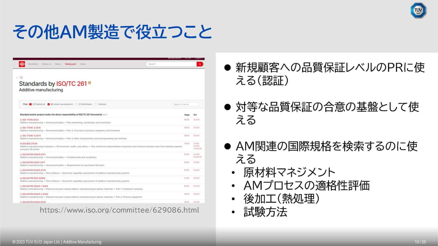 AM製造工程の適格性を定めるISO/ASTM 52920とは？ISO 9001と何がちがう？導入で何ができる？ ― テュフズード・ジャパン ...