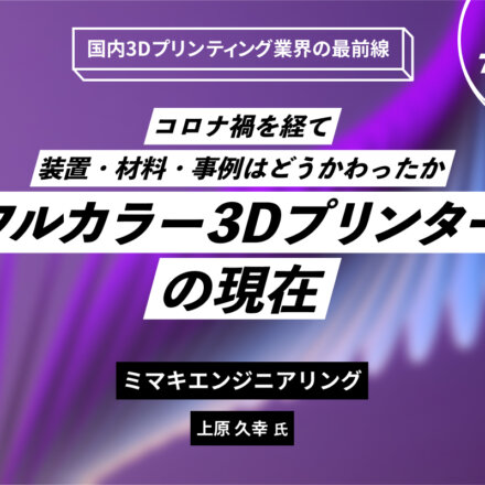 材料噴射法 / MJT（Material Jetting）を解説！MJ方式と何が違う？ | 業務用3Dプリンターのポータルサイト ShareLab – ShareLab NEWS